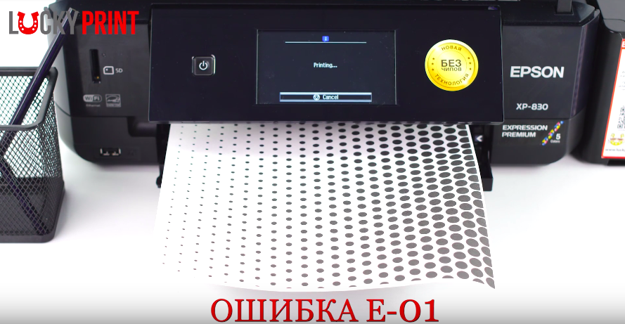 Как устранить ошибку E-01 (замятие бумаги) на принтерах Epson?